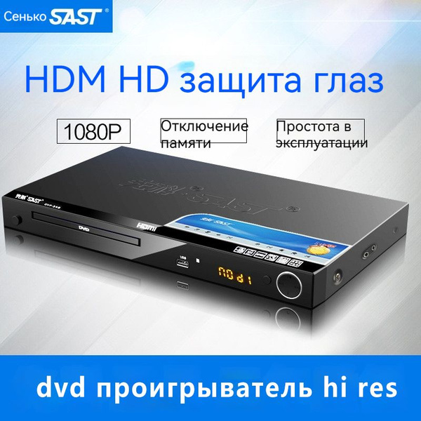 SAST PDVD-788 dvd проигрыватель hi res домашнее использование - купить ...