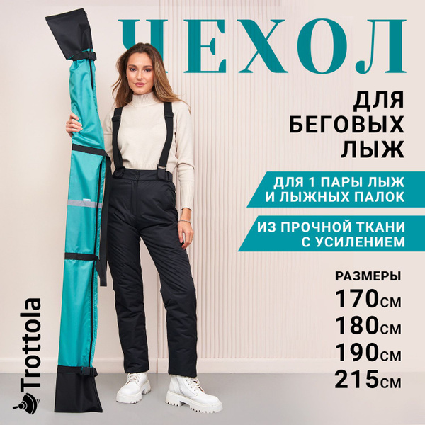 Чехол спортивный для беговых лыж и лыжных палок купить по выгодной цене ...