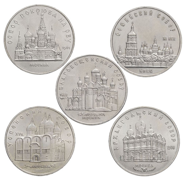 Набор монет 5 рублей 1988-1991 гг. "Соборы: Софийский, Архангельский, Покрова на рву ...