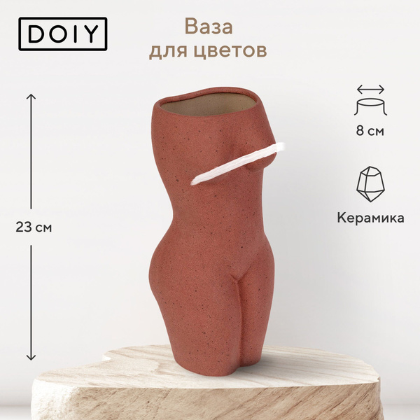 Ваза для цветов Doiy Body, Black, 23 см - купить вазу в интернет ...