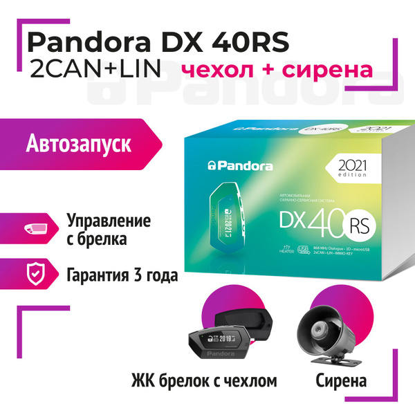 Устройство противоугонное Pandora DX40RS._сирена + чехол_157150 купить по выгодной цене в ...