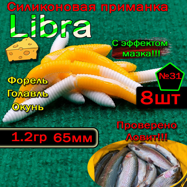 приманки на форель Star Fish Libra купить c доставкой на OZON по низкой ...
