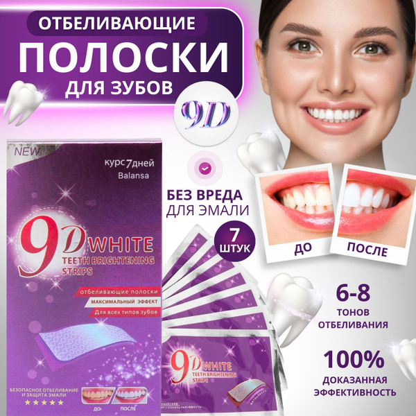 Отбеливающие полоски для зубов 9D, полоски для отбеливания зубов 7 шт ...