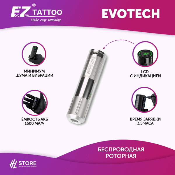Беспроводная тату машинка EZ EvoTech - купить с доставкой по выгодным ценам в интернет-магазине ...