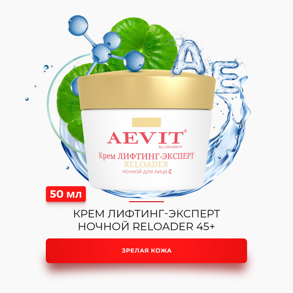 AEVIT / АЕВИТ Крем для лица ночной лифтинг - эксперт регенерирующий ...