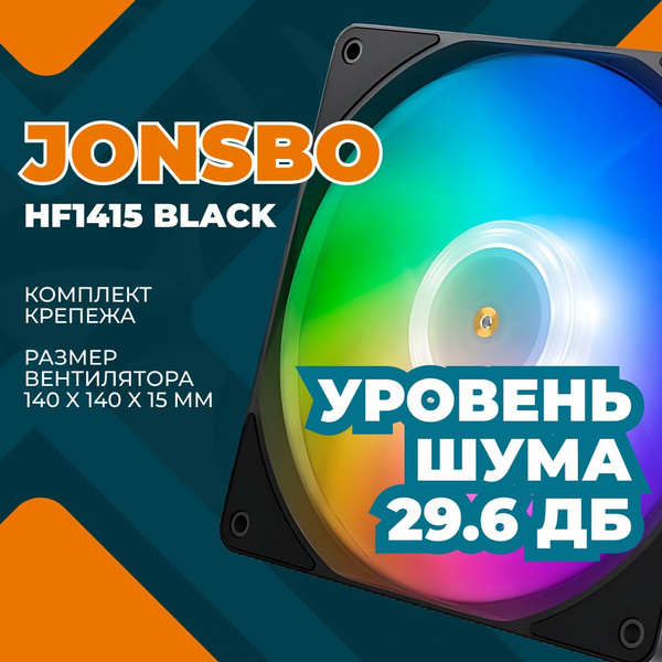 Вентилятор для компьютера Jonsbo HF1415 Black - купить кулер по ...