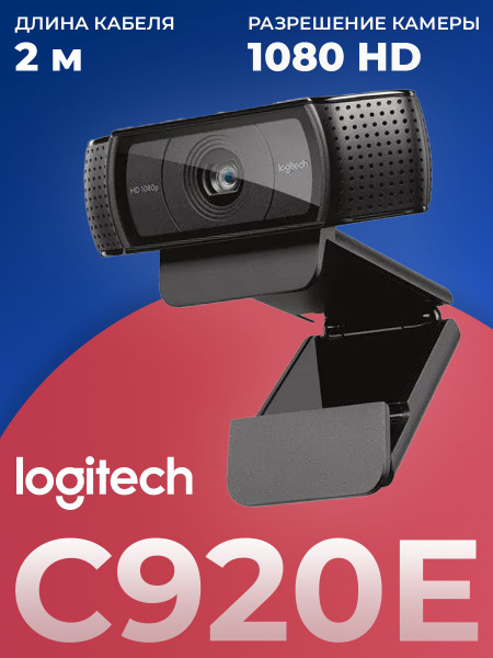 Web-камера Логитек/Веб-камера Logitech C920e - купить с доставкой по ...