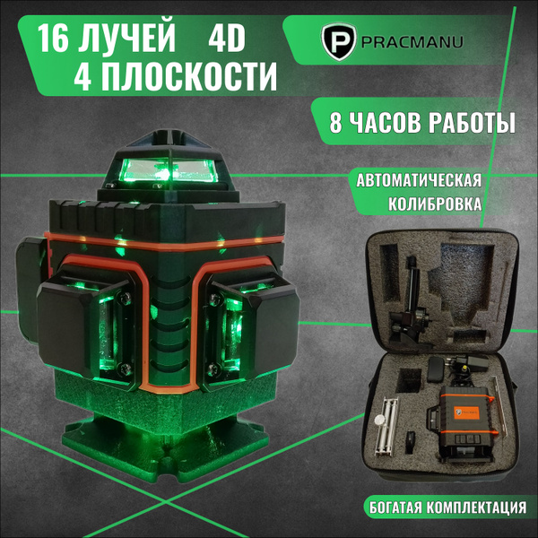 Купить Лазерный уровень / нивелир PRACMANU 16 лучей по низкой цене в ...
