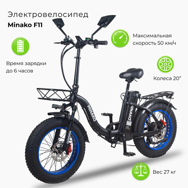 Электровелосипед Minako F11 Pro 500W (240W)/48V13Ah гидравлика синий - купить с доставкой по ...