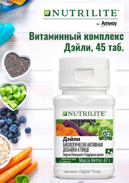 Витаминный Комплекс Amway Nutrilite Дэйли (Daily) 45 таб. - купить с ...
