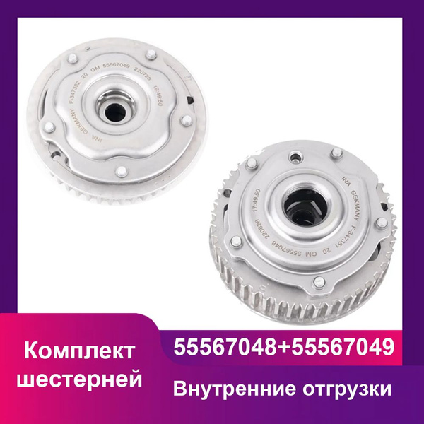 Комплект шестерней на впускной и выпускной распредвал (Ванос ...