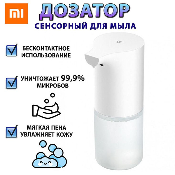 Сенсорный дозатор диспенсер мыла Xiaomi Mijia Automatic Foam Soap ...