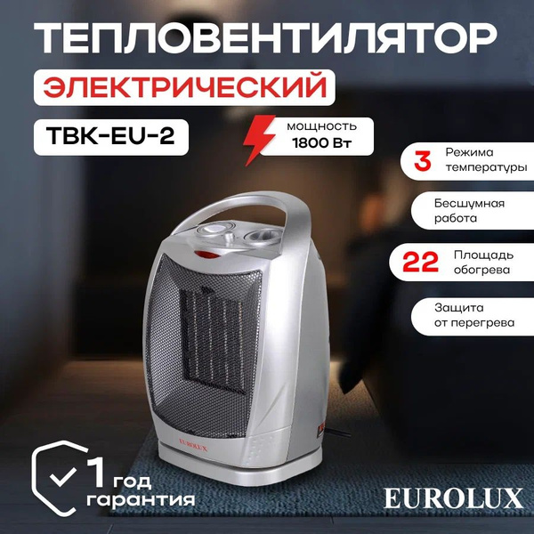 Тепловентилятор напольный ТВК-EU-2 Eurolux/ Обогреватель для дома купить на OZON по низкой цене ...