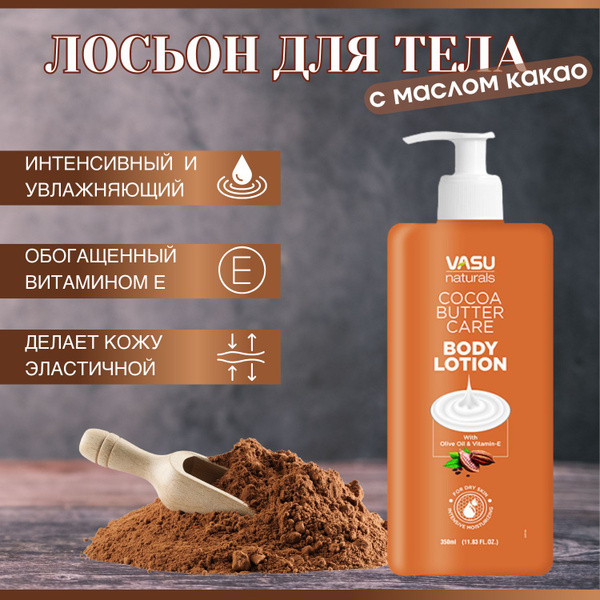 Trichup лосьон для тела - с маслом какао ( Vasu Сосоа Body Lotion ...