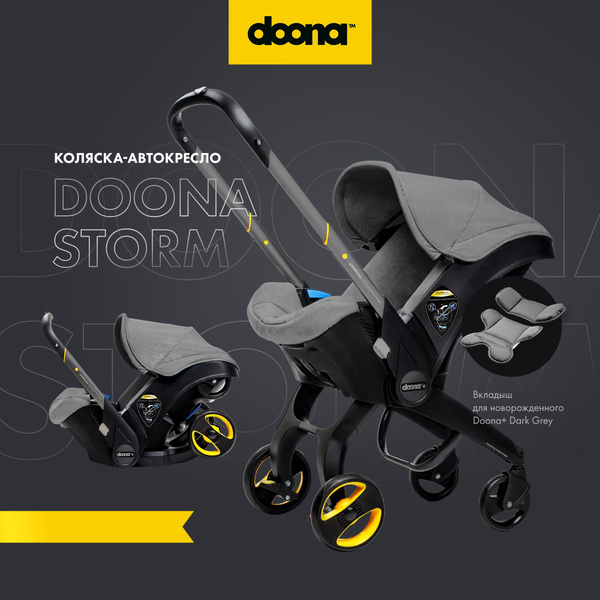 Коляска-автокресло, автолюлька для новорожденных Doona+, цвет: Storm ...
