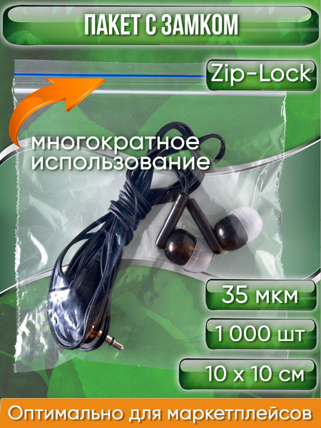 Зип пакет PACK INNOVATION, Zip-Lock, 35 мкм, 10х10 см, 1000 шт, ПВД ...