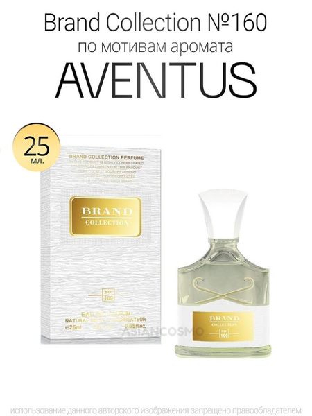 Духи Brand Collection 160 аромат Aventus for Her 25ml - купить с ...
