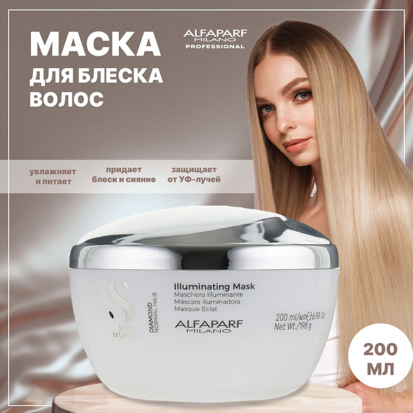 Alfaparf Milano Маска для волос, 200 мл - купить с доставкой по ...