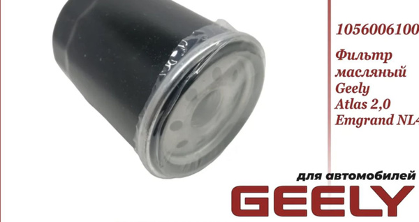 Фильтр масляный 1056006100 - купить по выгодным ценам в интернет ...