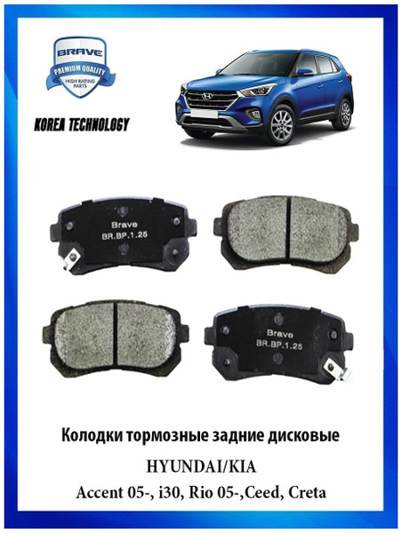 Колодки тормозные BRAVE BRBP125 - купить по низким ценам в интернет ...