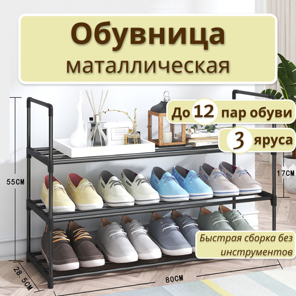 Этажерка для обуви Just2U Обувница, Металл, Пластик, 80x28.5x55 см ...