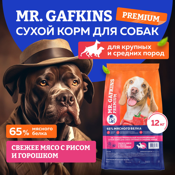 Корм для собак сухой для крупных и средних пород премиум класса Mr ...