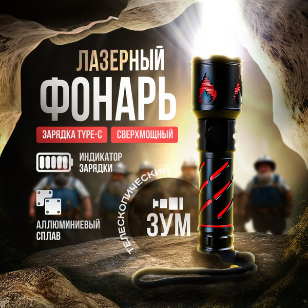 Фонарик.Фонарик аккумуляторный ручной светодиодный тактический для ...