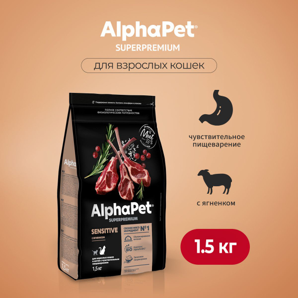 AlphaPet Superpremium сухой корм для взрослых кошек с чувствительным пищеварением с ягненком - 1 ...