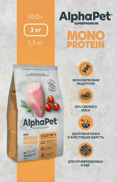 Alphapet Superpremium Monoprotein - Сухой корм для взрослых собак маленьких пород с индейкой ...