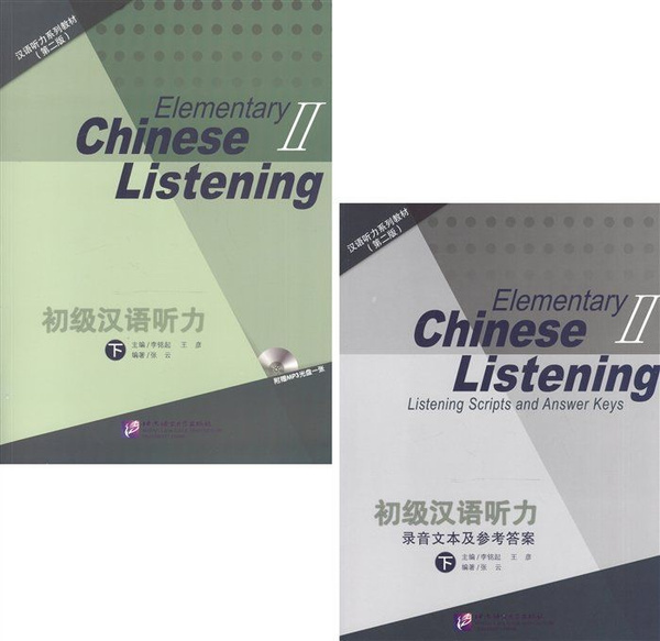 Listening to Chinese. Elementary II (2nd Edition) Listening Scripts and ...