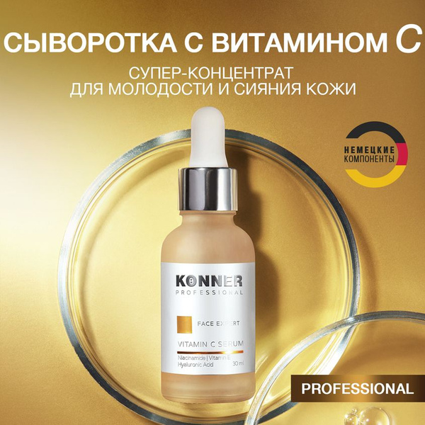 KONNER Увлажняющая сыворотка для лица с витамином С, ниацинамидом и ...