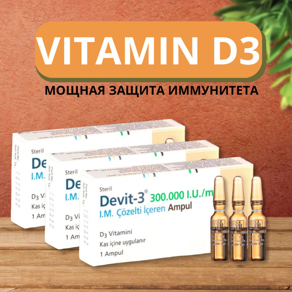 Devit 3 Девит 300 000 в ампулах Девит 3 Витамин Д3 для укрепления