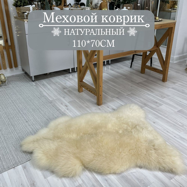 Ковер Меховой белый комнатный коврик из натуральной овчины для дома ...