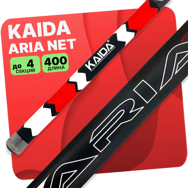 Ручка для подсачека Kaida ARIA NET 4.0м - купить с доставкой по ...