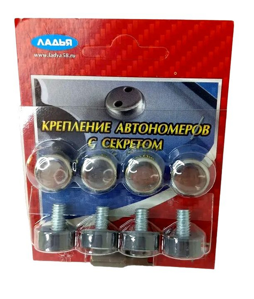Крепеж номерного знака с секретом, винт секрет с заглушкой-колпачком ...