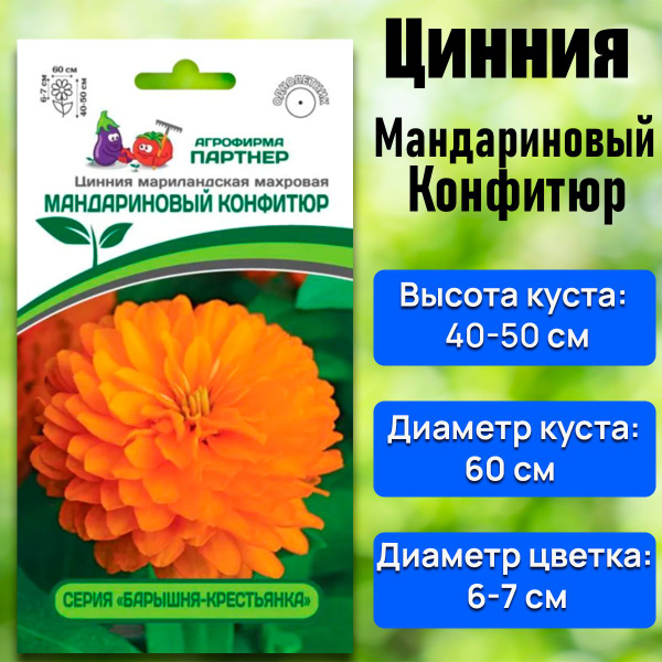 Циннии, Циния Агрофирма Партнер Морковь, редис, лук, свекла_Цинния ...