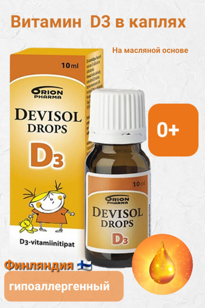 Витамин Д3 в каплях, Devisol 10 мл Финляндия купить на OZON по низкой цене (1605552597)