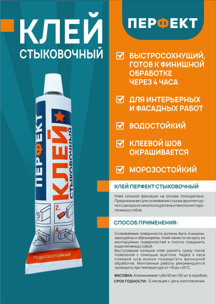 Перфект Клей строительный 50 мл, 1 шт. купить на OZON по низкой цене ...