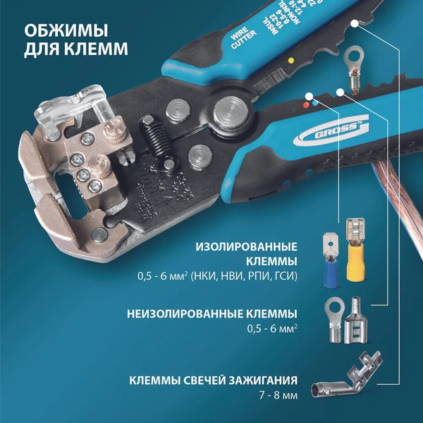 Щипцы для зачистки электропроводов "Gross", 0,05-8 мм 2 - купить с ...