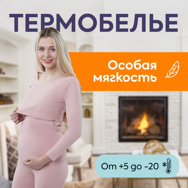 Комплект термобелья INTIMIA STORIES 48 - купить по выгодной цене в ...