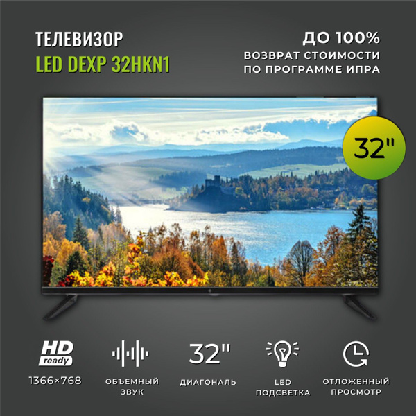 Купить телевизор DEXP 32" (81 см) 32" - купить с доставкой по выгодным ...