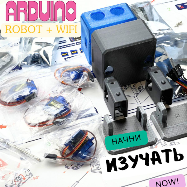 Робот Отто DIY Стартовая модель с Wi-Fi для Arduino c моторами SG90 - купить с доставкой по ...
