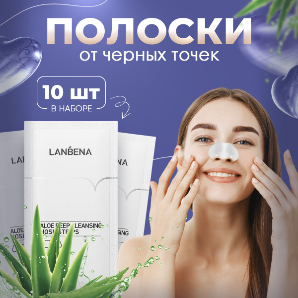 LANBENA Маска от черных точек на лице, маска очищающая поры, средство ...