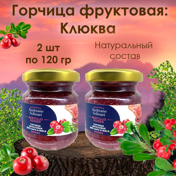 Andriano Solinari Горчица Фруктовая 288г. 2шт. - купить с доставкой по ...