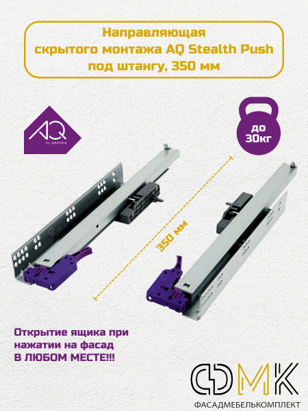 Направляющие для ящиков скрытого монтажа AQ Stealth Push to Open ...