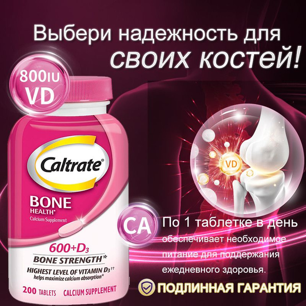 Caltrate 600 Plus D3, Таблетки с кальцием и витамином D для поддержания ...