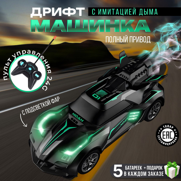 Машинка на пульте управления с имитацией дыма - купить с доставкой по ...