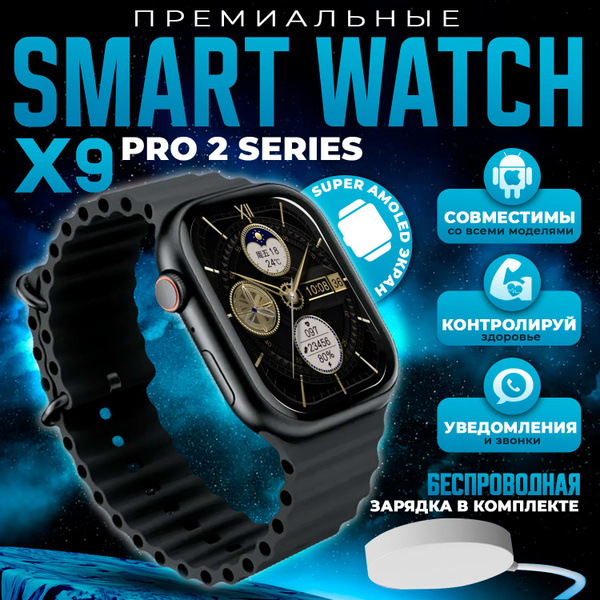 Умные часы Smart Watch X9 Pro series 2 мужские, женские, детские ...