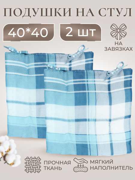 Подушка на стул подушка_стул 40x40 см - купить по выгодным ценам в ...