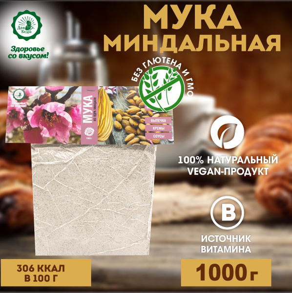 Миндальная мука 1 кг - купить с доставкой по выгодным ценам в интернет ...